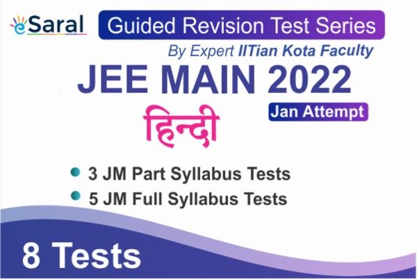 हिन्दी - eSaral JEE Main Guided Revision Test Series