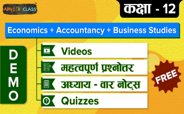 Class 12 Commerce