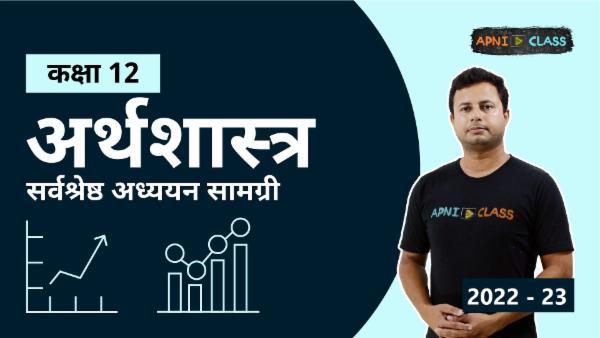 Class 12 Commerce
