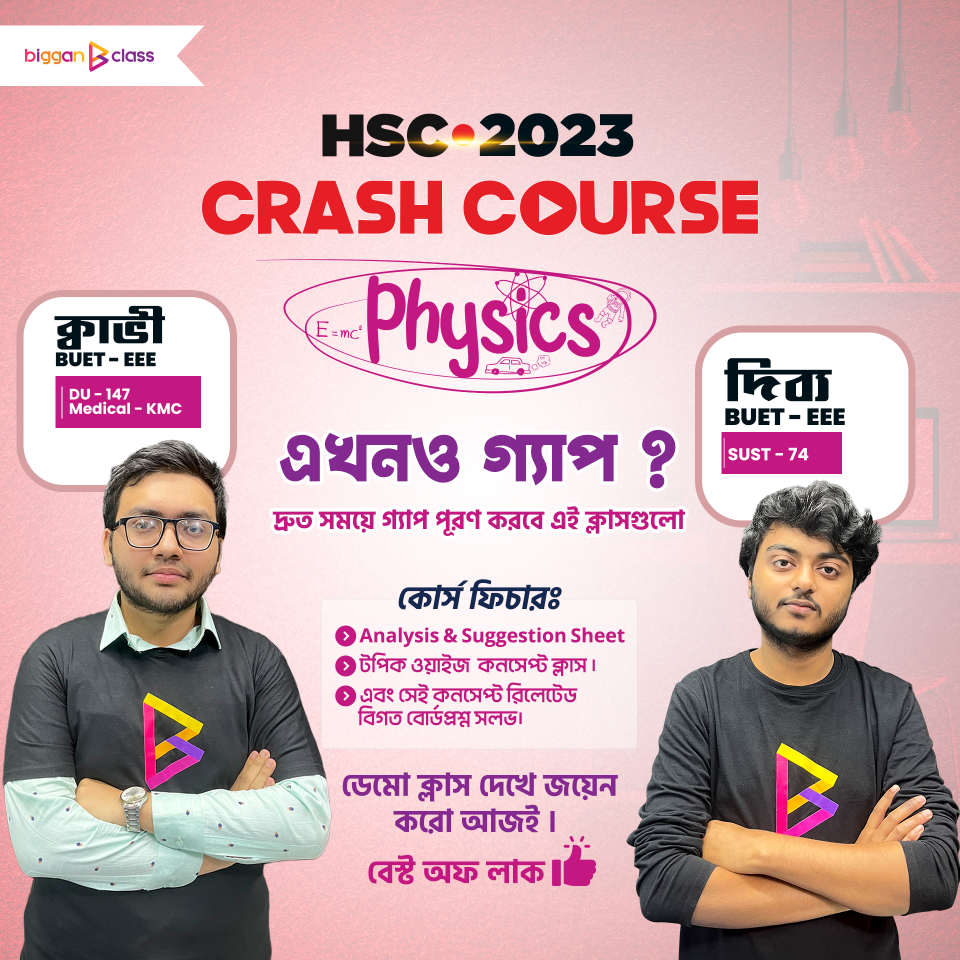 HSC Crash Course Physics