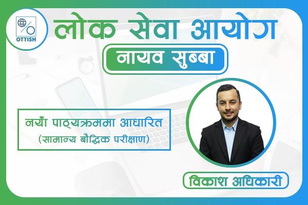 Loksewa