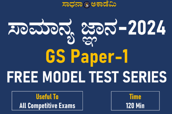 PDO VAO Test Series | Model Test 1