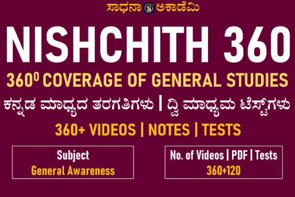 Sadhana Academy courses