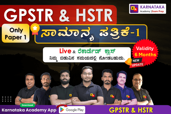 Karnataka Academy courses